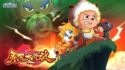 喜羊羊與灰太狼之異國大營救｜動漫線上看｜kktv