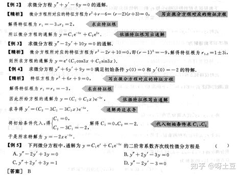 7 微分方程 知乎