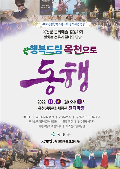 행복드림 옥천으로 동행 공연 선보인다