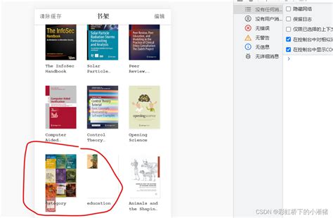 五、书架开发 2 书架图书列表实现 vue 书架 csdn博客