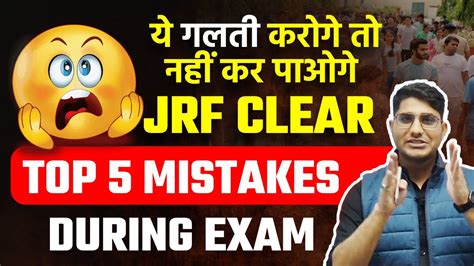 Top Mistakes to Avoid During UGC NET JRF June Exam य गलत करग त नह कर पओग Exam Clear