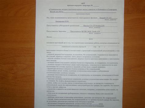 Акт приема передачи квартиры Дом и хозяйство