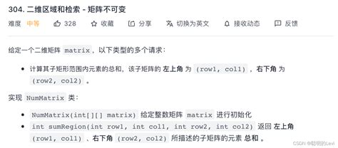2021 12 11 leeched 动态规划 304 二维区域和检索 矩阵不可变 c 304 二维区域和检索 矩阵不可变 c