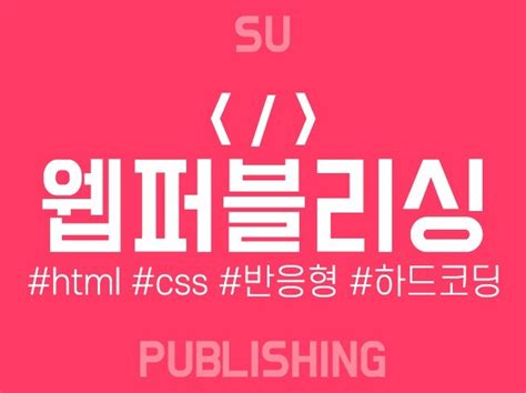 디자인 그대로 완벽하게 퍼블리싱 Htmlcss반응형 크몽