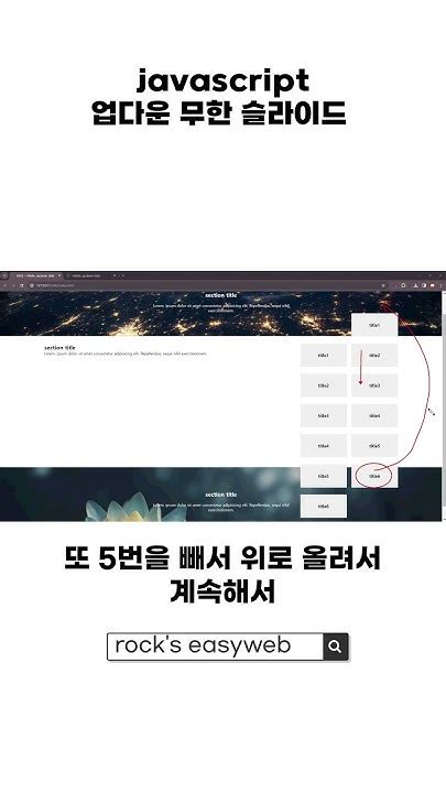 Javascript 업 다운 무한슬라이드 구현하기 Youtube
