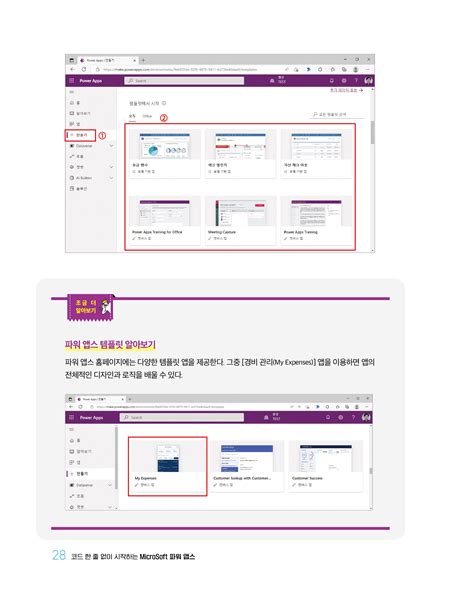 알라딘 미리보기 코드 한 줄 없이 시작하는 Microsoft 파워 앱스