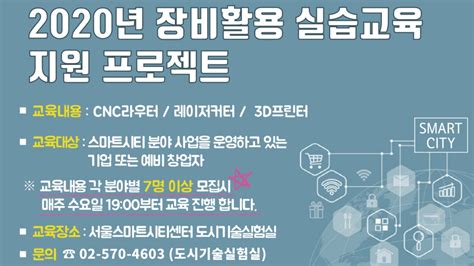 서울스마트시티센터 도시기술실험실 2020년 장비활용 실습교육프로젝트 뉴스레터로 만나는 스타트업 투자 리포트 ‘스타트업레시피