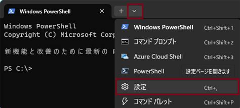 Powershell 7のインストール