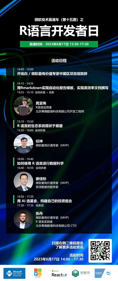 r 语言开发者日 （本周六），线下免费，一起来聊聊r语言 cos论坛 统计之都 统计与数据科学论坛