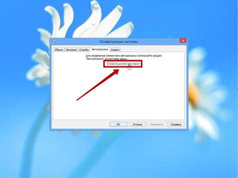 Как открыть автозагрузку в Windows 8