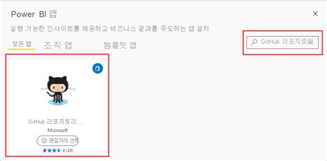 자습서 Power Bi를 사용하여 Github 리포지토리에 연결 Power Bi Microsoft Learn