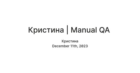 Кристина manual qa — teletype