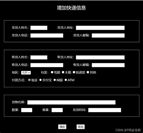 ＜input＞标签构建快递信息界面htmlcss增加快递信息html Csdn博客