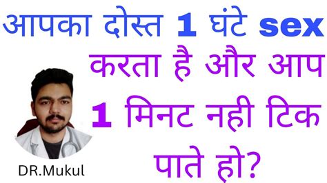 आपक दसत घट sex करत ह और आप मनट नह टक पत ह Normal sex time kitna hota hai YouTube