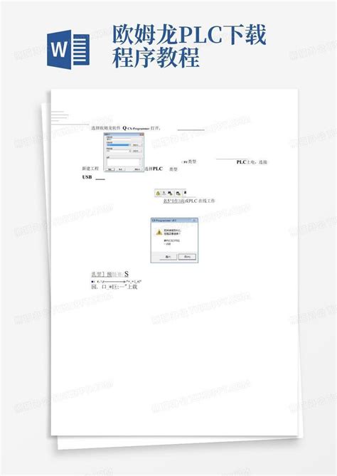 欧姆龙plc程序教程word模板下载编号qzrjrbko熊猫办公
