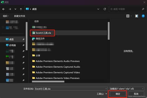 如何设置excel加载项? Csdn博客 如何设置excel加载项? Csdn博客