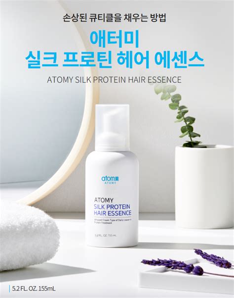 애터미 실크 프로틴 헤어 에센스 손상된 모발을 위한 혁신적인 솔루션