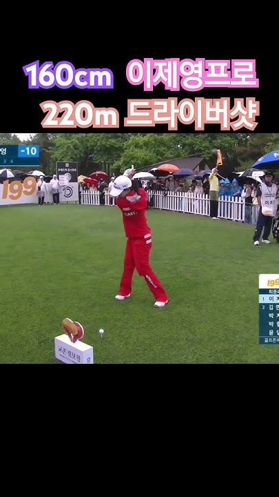 2020년프로데뷔 후 우승조 3번째 이제영프로😆 곧 좋은소식이 있길💜 이제영프로 이제영 단신골퍼 드라이버스윙 단골방