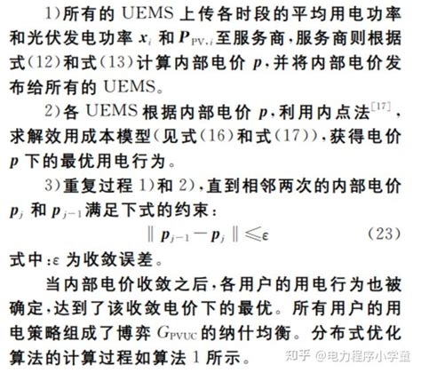 基于分布式优化的多产消者非合作博弈能量共享（matlab代码） 知乎