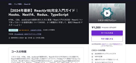 【初心者向け】react入門ガイド｜reactの基礎から学ぶための完全ガイド