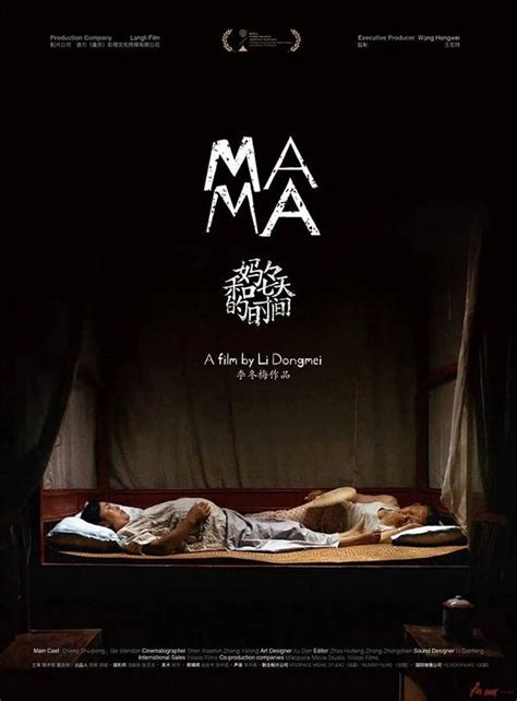 Trailer ‘mama R Fareastfilms