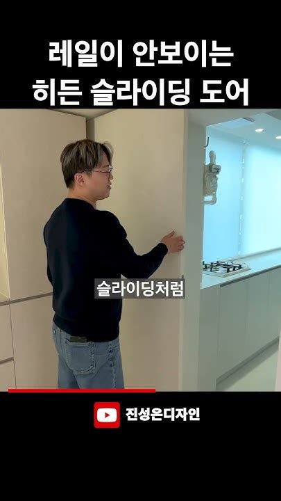 히든 슬라이딩 도어 인테리어 랜선집들이 인쇼스타일 Youtube