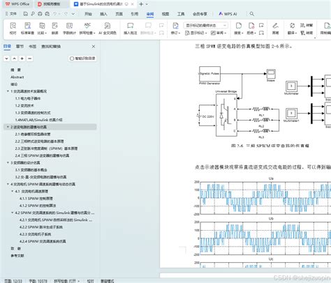 基于simulink的交流电机调速系统仿真 交流调速系统仿真 csdn博客