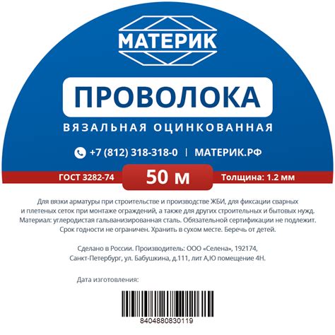 Проволока вязальная 1,2 х 50м оцинкованная Материк – купить в Санкт ...