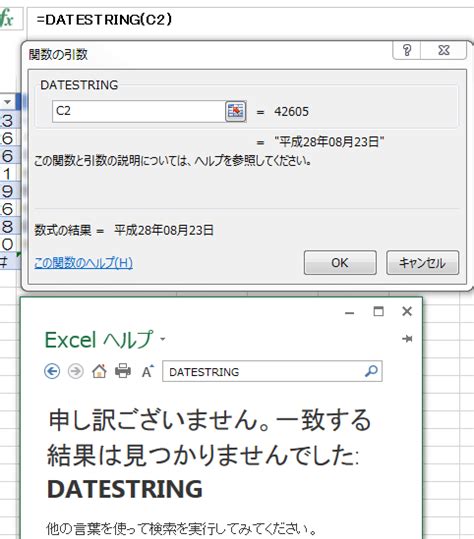 Excelのdatestring関数を使って和暦を表示する 税理士かわべのblog