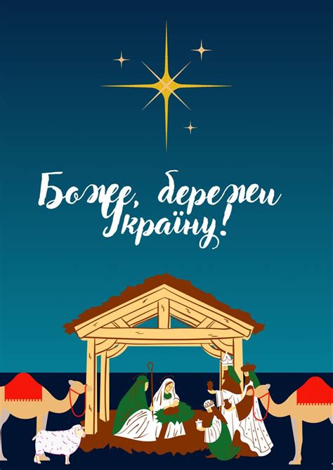 Боже бережи Україну Greetings Cards Holiday
