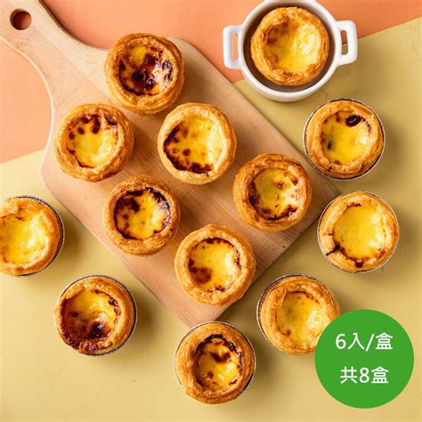 【楊嘉明x胡同】爆漿流心蛋塔 焦糖x8盒6入盒 Pchome 24h購物
