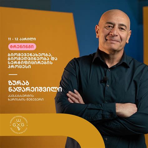 ქართული ღვინის გილდია • Georgian Wine Guild On Linkedin Edtech