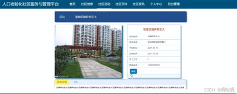 【开源免费】基于vue和springboot的人口老龄化社区服务与管理平台（附论文）社区服务产品开源 Csdn博客