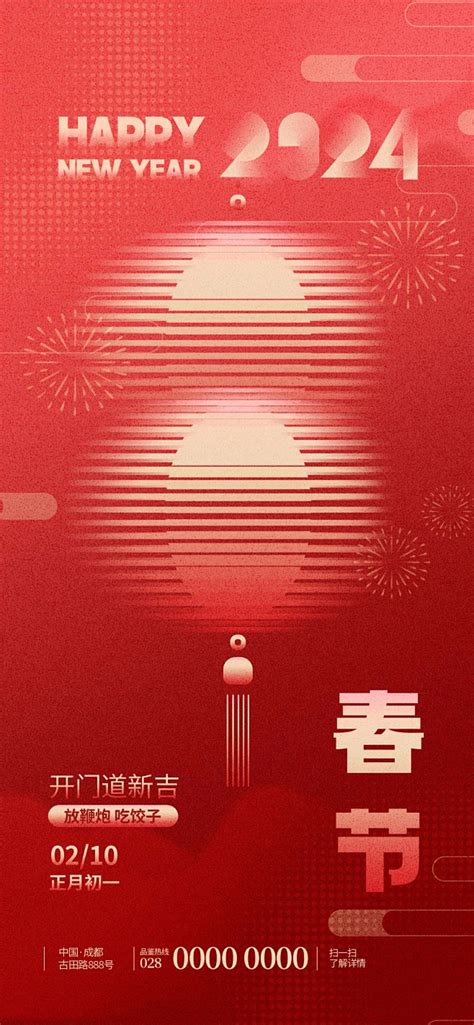 正月初一祝福海报 志设网 花瓣网