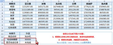 Excel查找引用函数实际案例:vlookup Match If查找判断销售业绩 Excel查找引用函数实际案例:vlookup Match If查找判断销售业绩