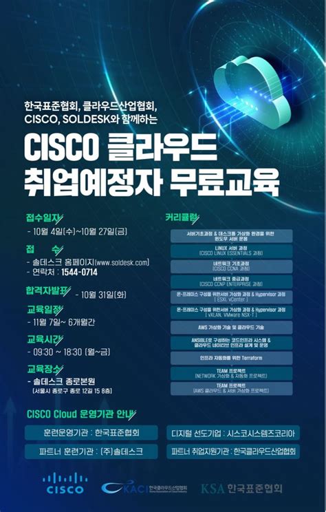 K 디지털 트레이닝” 클라우드 인프라 직업 훈련 과정 운영 시스코 코리아 블로그