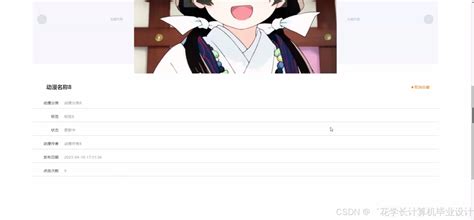 【开题报告】基于djangovue基于web的动漫综合社区的设计与实现论文源码计算机毕业设计 Csdn博客