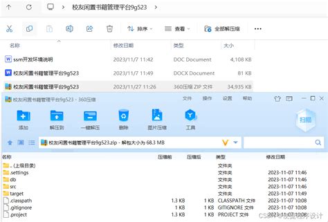 校友闲置书籍管理平台（源码开题） Csdn博客
