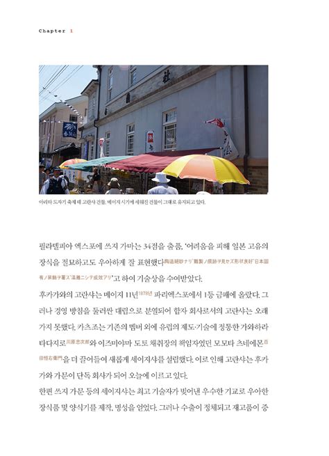 알라딘 미리보기 일본 도자기 여행 규슈의 8대 조선 가마