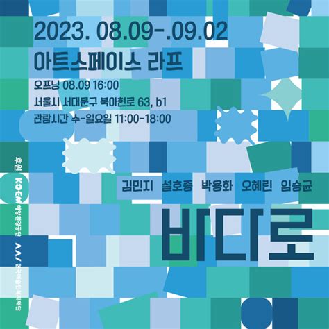 해양환경공단 해양환경 인식증진 전시회『바다로』공식 후원