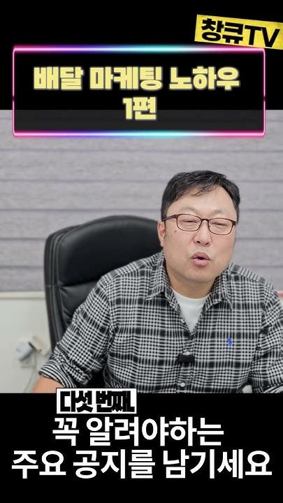 실전 배달마케팅 전문가의 배달 마케팅 노하우 1편 내가게 소개하기 Youtube