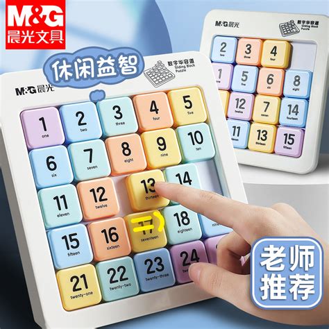 晨光磁性数字华容道九宫格数独滑动拼图小学生儿童益智开发玩具虎窝淘 晨光磁性数字华容道九宫格数独滑动拼图小学生儿童益智开发玩具虎窝淘