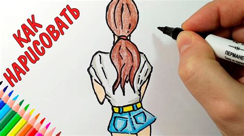 Как нарисовать ДЕВУШКУ СО СПИНЫ Просто рисуем Youtube