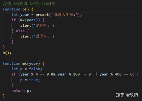 Javascript使用函数调用求是否为闰年 知乎