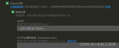 uniapp APP分享到微信