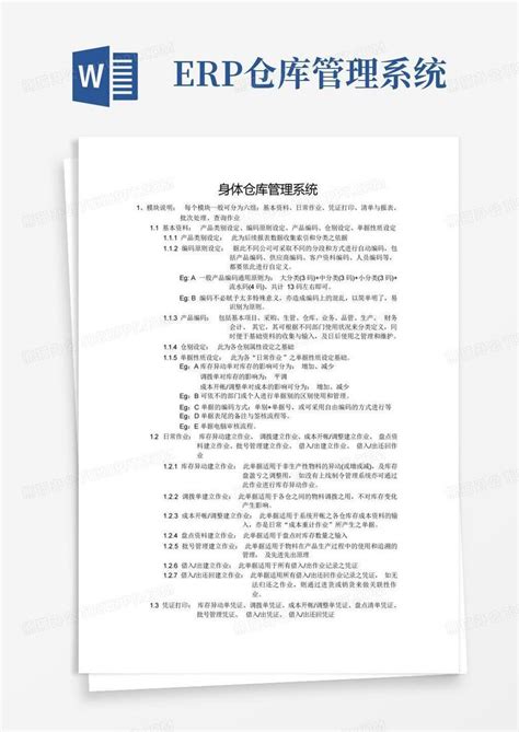 Erp仓库管理系统word模板下载 编号lowwpeem 熊猫办公