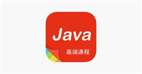 ‎java编程神器 Java语言程序员软件开发必备 On The App Store