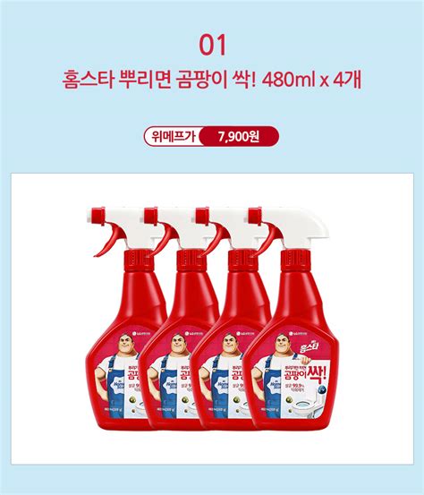 위메프 투데이특가 홈스타 곰팡이제거제x4뿌리면곰팡이싹 480mlx4 7900원배송비 이건어때 딜바다닷컴