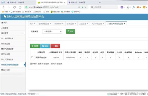 基于springboot农村人居环境治理综合监管平台设计 计算机毕业源码设计 人居环境监管平台 csdn博客
