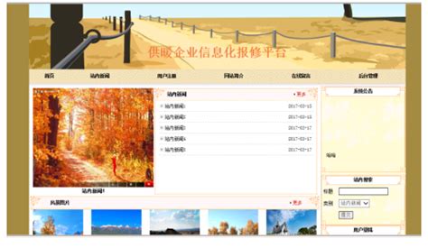 基于java中的spring框架和jsp实现供暖企业信息化报修平台项目【项目源码论文说明】计算机毕业设计 Csdn博客